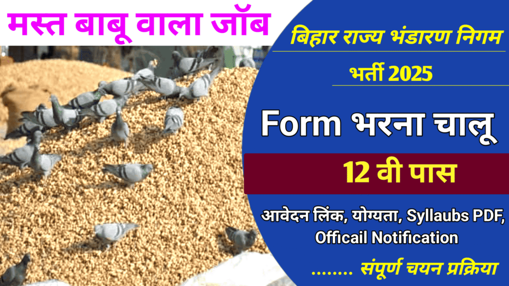 BSWC New Recruitment 2025 Bihar State Wearhouse Corporation